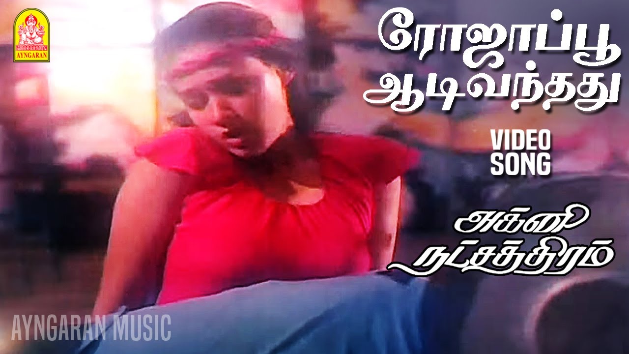 Roja Poo Adivanthathu - Video Song |ரோஜாப்பூ ஆடிவந்தது| Agni ...