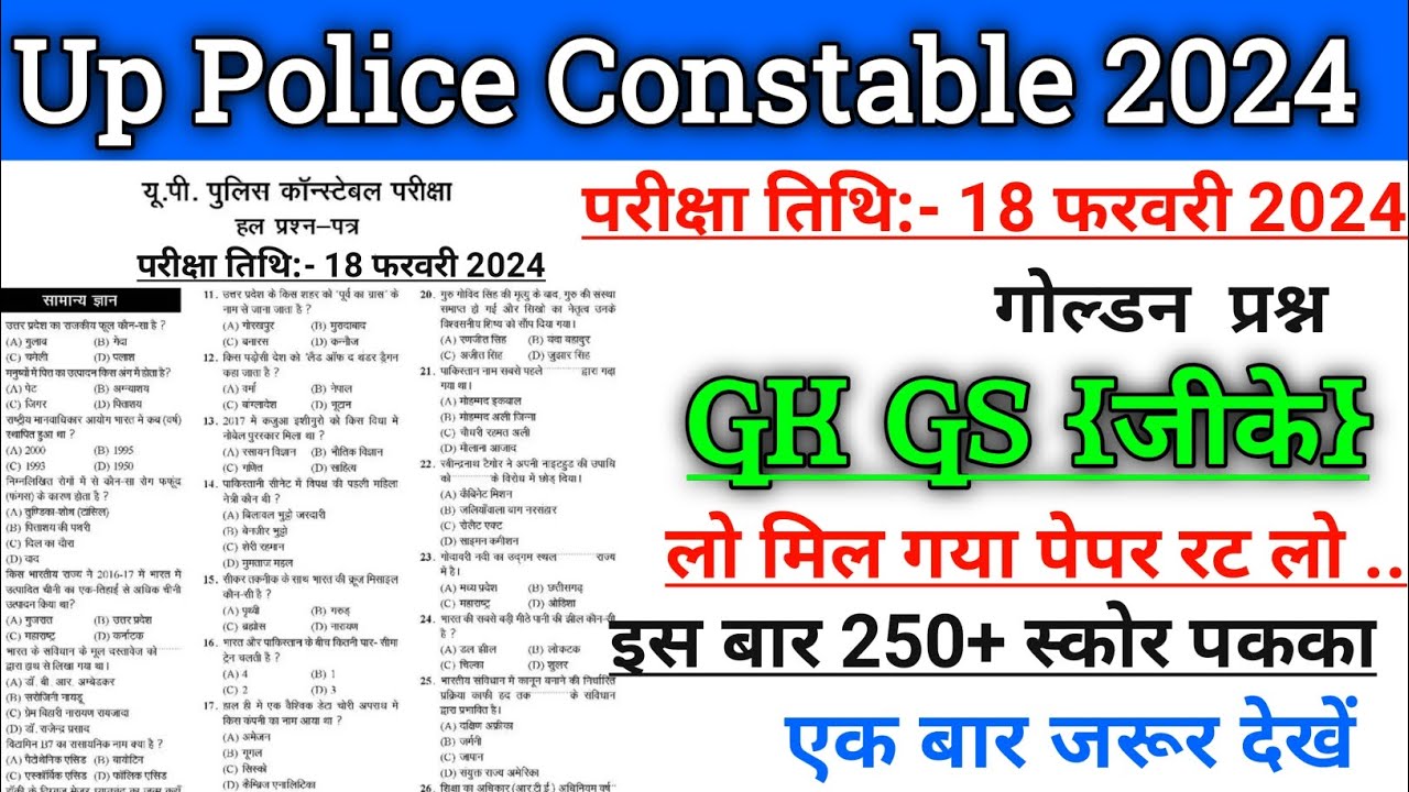 UP Police Constable 2024 | UP Police GK/GS Practice Set 28 | UP Police ...