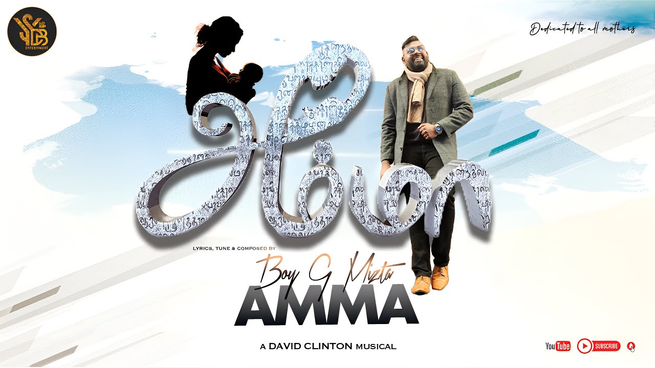Amma - Dedicated to all Mothers | Boy G Mizta | David Clinton - YouTube
