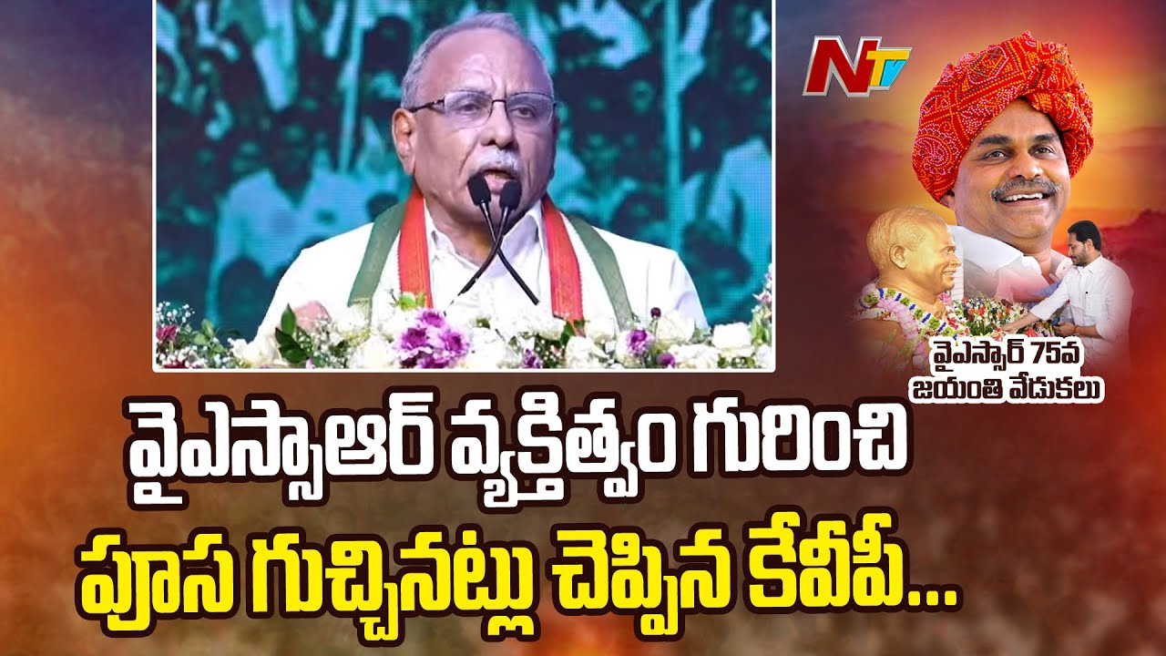 K. V. P. Ramachandra Rao Speech at YSR 75th Birth Anniversary ...