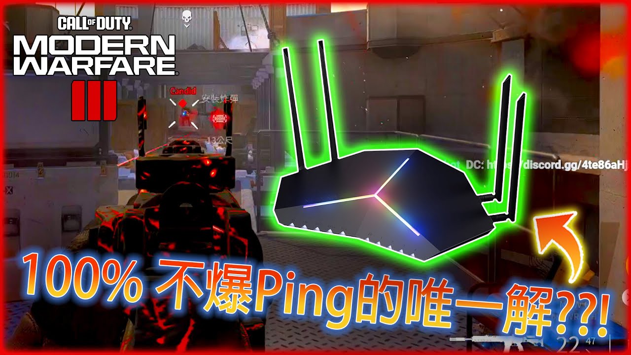 【Netduma R3】絕對不爆Ping的唯一手段??!! 搭載最新Duma OS 4的傳說級路由器開箱評測!!! - YouTube