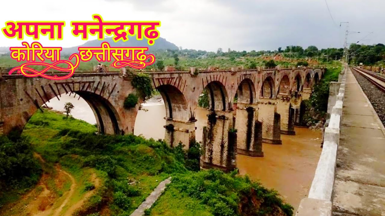 Manendragarh | अपना मनेन्द्रगढ़ | - YouTube