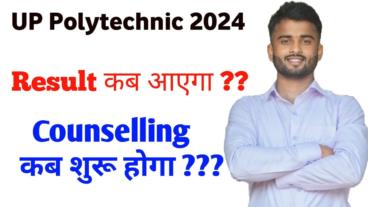 UP Polytechnic Counselling कब होगा ?#jeecup - YouTube