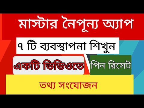 Master Noipunno App Tutorial | মাস্টার নৈপূণ্য অ্যাপ টিউটোরিয়াল ...