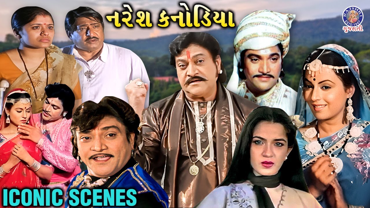 નરેશ કનોડિયા Iconic Scene | Naresh Kanodia Movie Scenes |Upendra ...