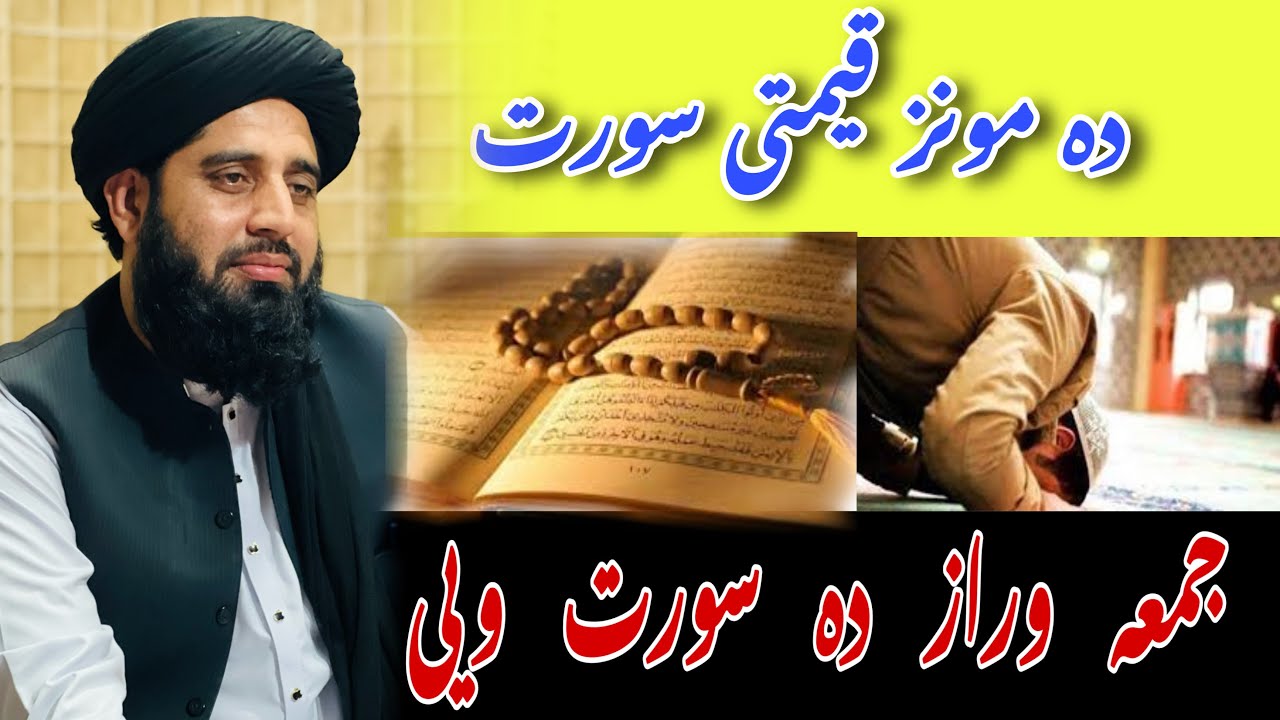 New bayan molana muhammad akbar haaqqni 2024. Moalan muhammad akbar ...