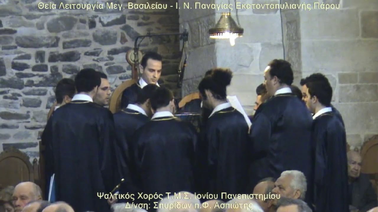 Χερουβικός 'Υμνος Π. Πελοποννησίου πλ. Δ' - Σπυρίδων Ασπιώτης - YouTube