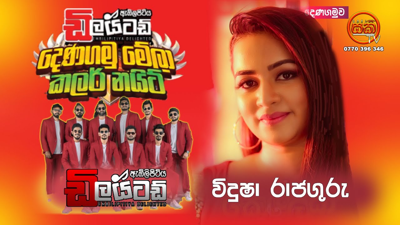 Vidusha Rajaguru || Embilipitiya Delighted | Denagamuwa Color Night ...