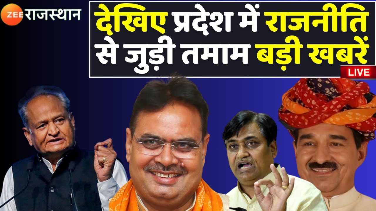 Today's News LIVE : देखिए आज की बड़ी खबरें | Rajasthan News Update | 07 ...