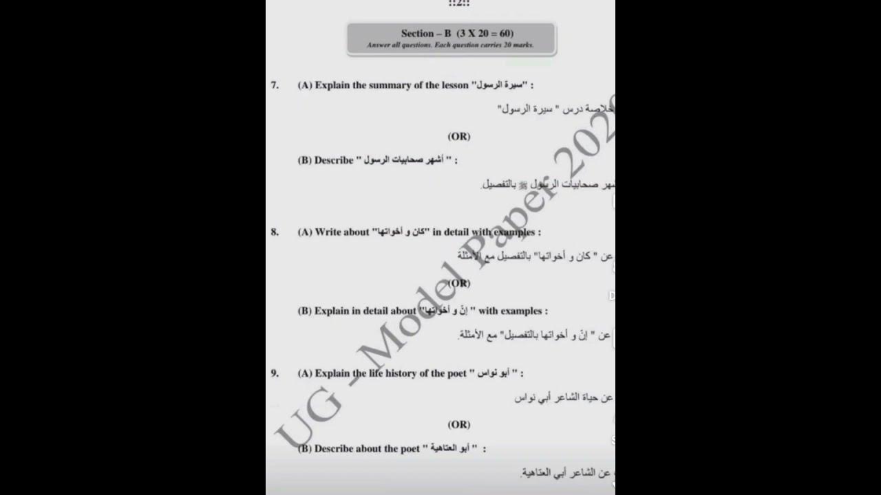 #osmania University degree 4th Semester Arabic model paper - YouTube