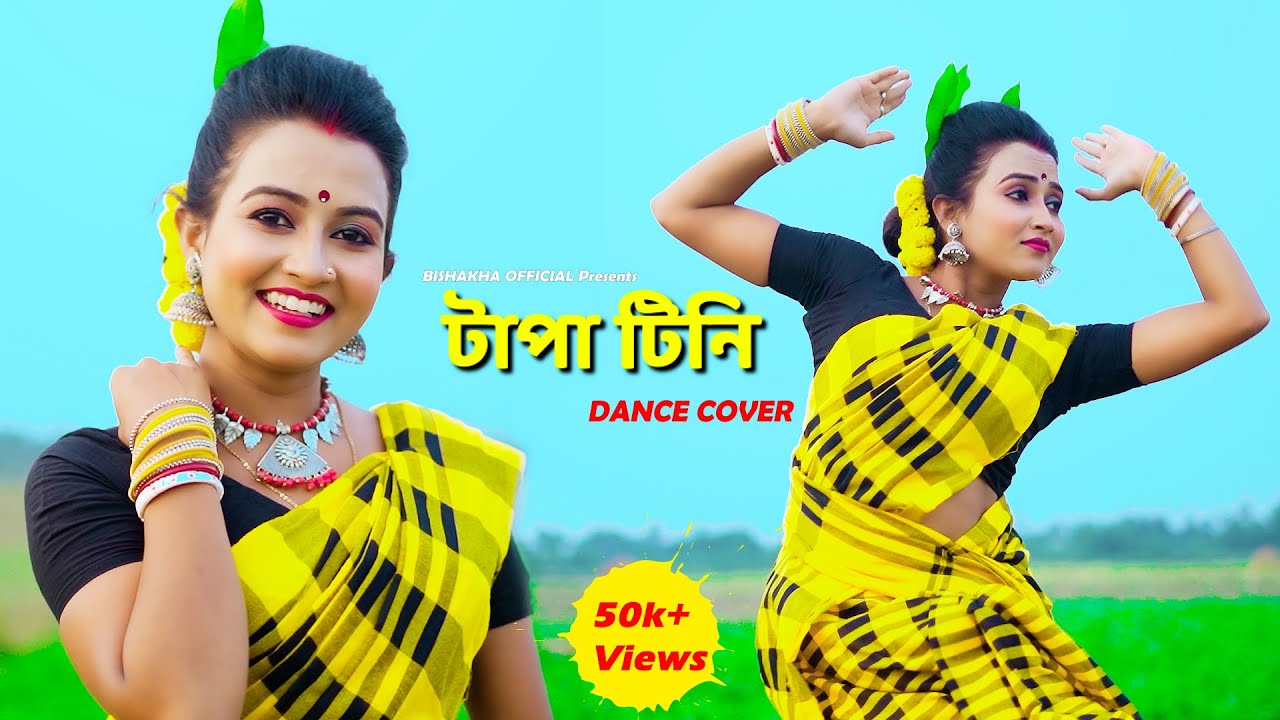 Tapa Tini (টাপা টিনি) Dance Cover | Belashuru | Iman | Khnyada | Upali | Anindya | Bishakha ...