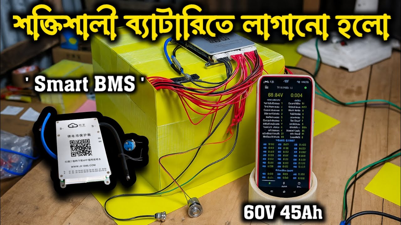 Smart BMS Battery 🔋 | Phosphate 15000mAh Cell আর সাথে Smart BMS দিয়ে ...