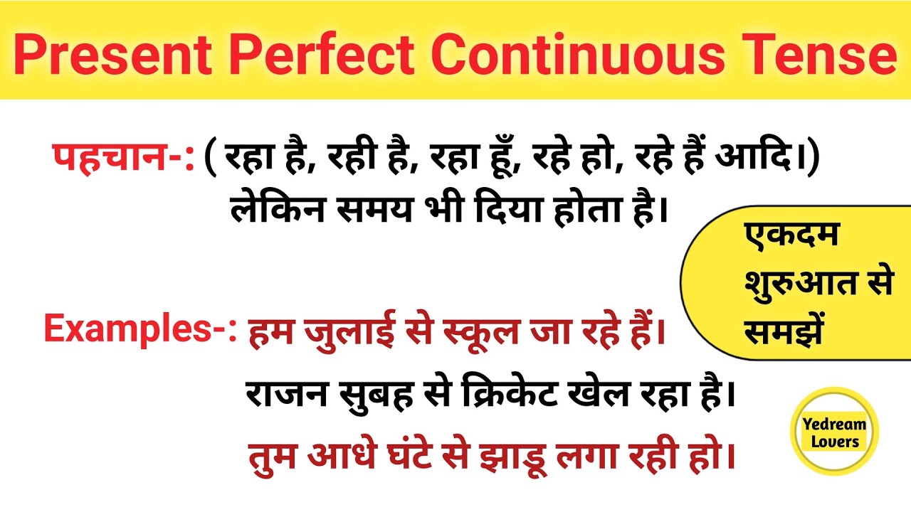 Present Perfect Continuous Tense l Present Perfect Continuous Tense In ...