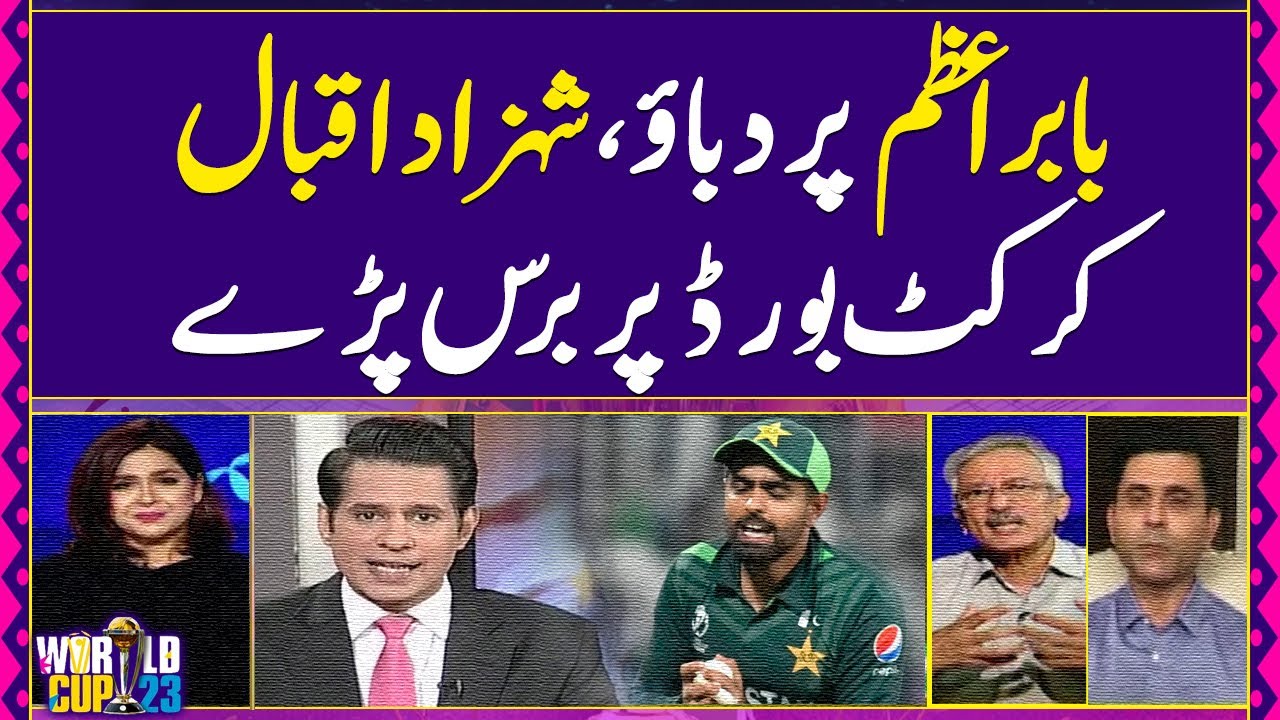 Pressure on Babar Azam | Shahzad Iqbal angry at Cricket Board | India ...