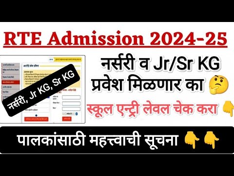 RTE Admission 2024-25 Maharashtra rte nursery, jr KG, Sr KG admission ...