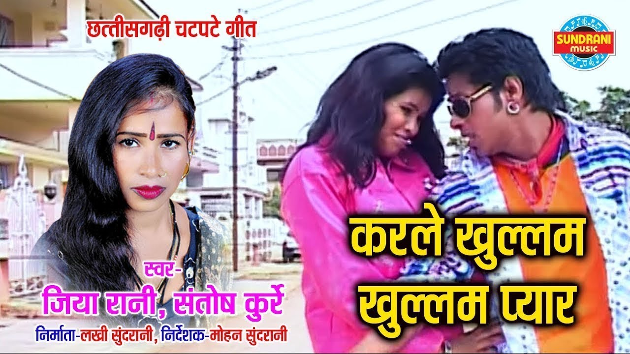 Karle Khullam Khulla Pyar - करले खुल्लम खुल्ला प्यार - Jiya Rani ...