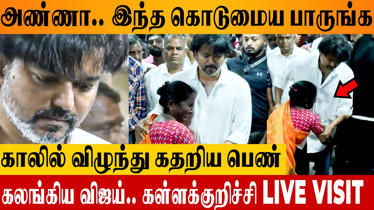 Thalapathy Vijay Live Visit To Kallakurichi - Consoling Family Members ...