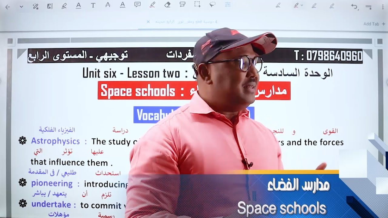شرح قطعة مدارس علم الفضاء space schools توجيهي جيل 2006 - YouTube