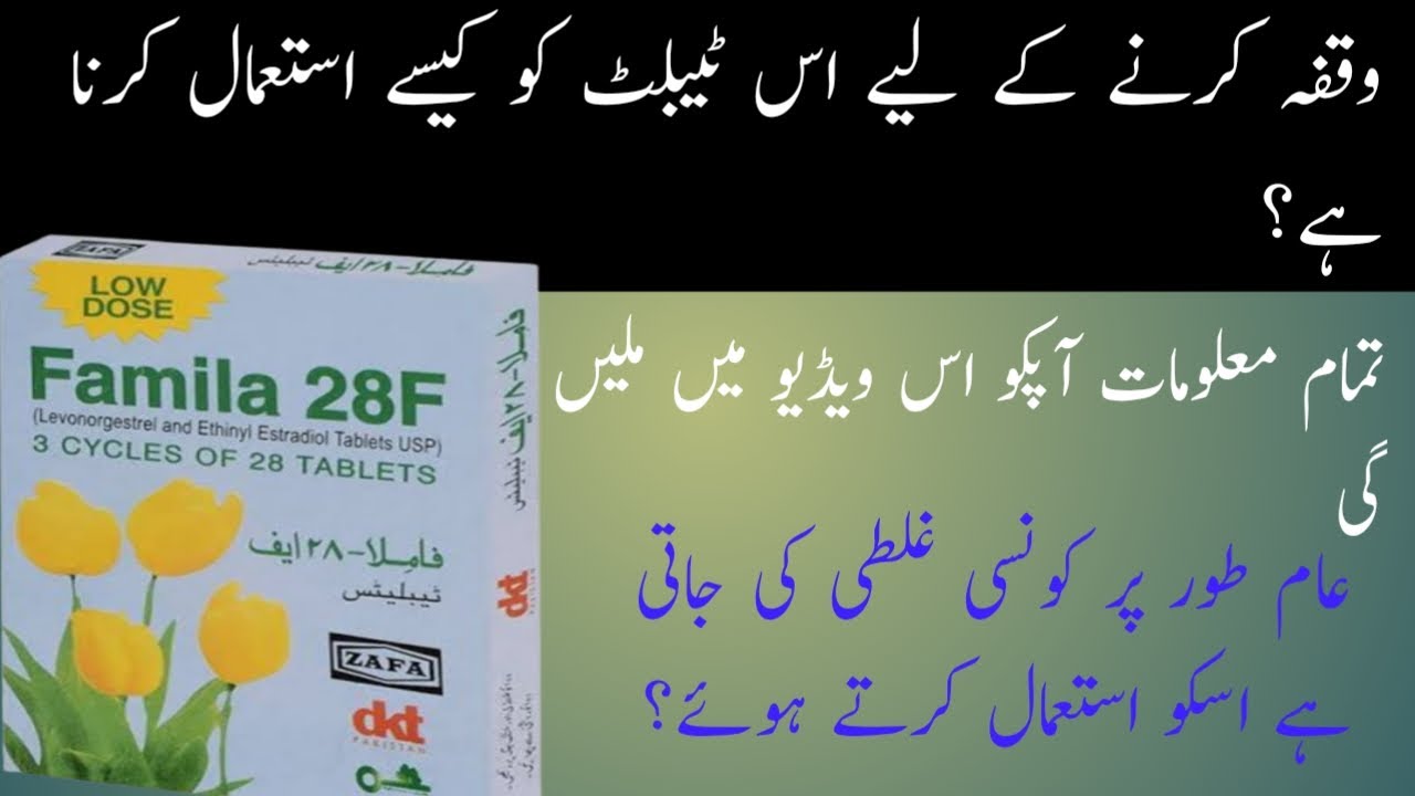 Famila tablet 28 F uses | Famila tablet uses and how can we use it ...