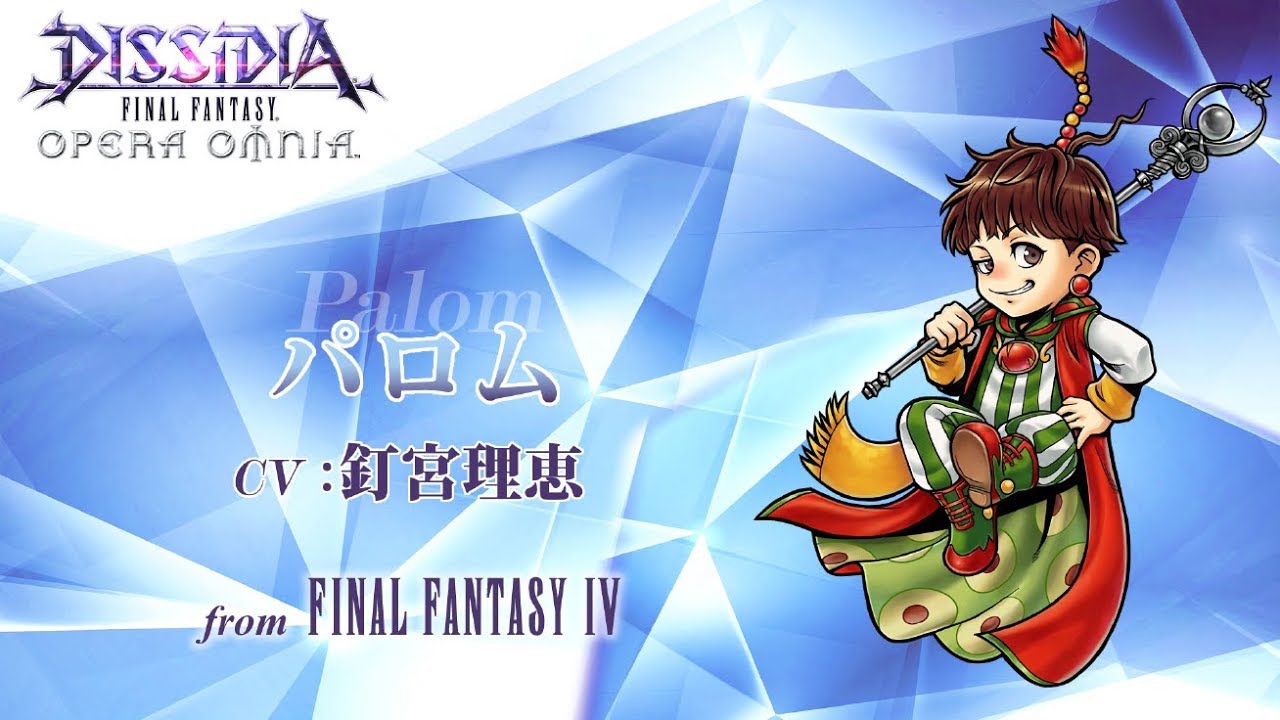【DFFオペラオムニア】パロム - YouTube