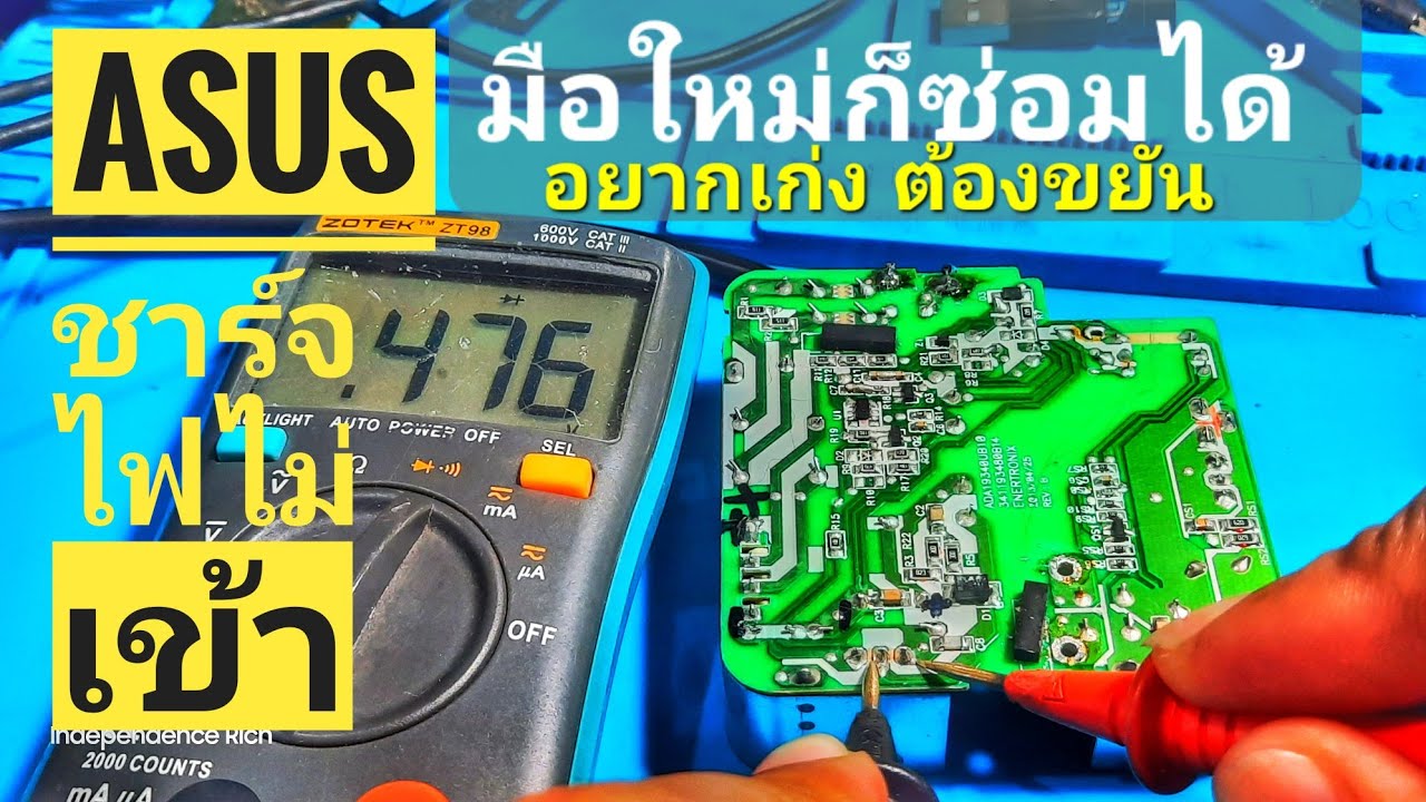 ซ่อมสายชาร์จ ASUSแท้ ชาร์จแบตไม่เข้า #ซ่อมสายชาร์จโน๊ตบุ๊ค จุดวัดไฟใน ...