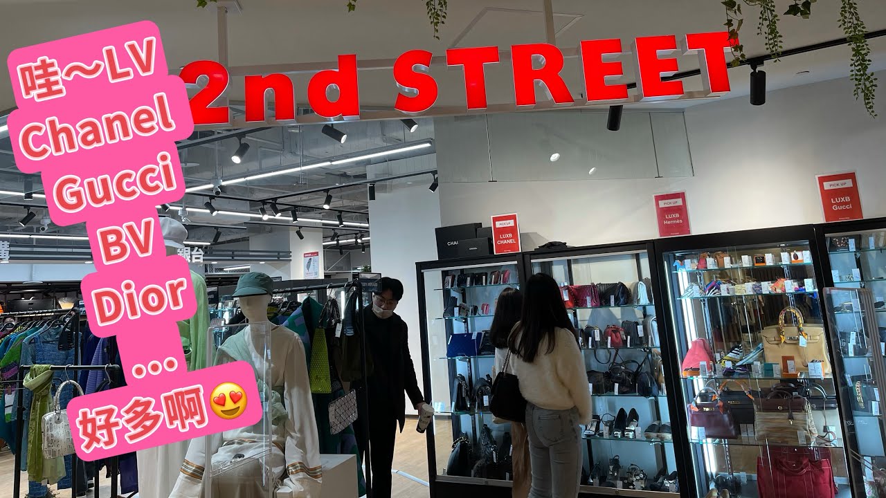 台北買二手精品 2nd street 微風南山店 小香 LV BV Gucci ...好多啊🤩不用到日本就買到便宜二手包👍 - YouTube