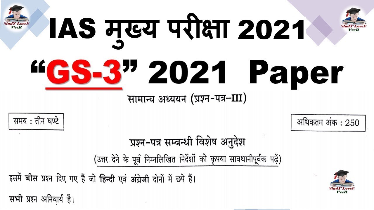 UPSC 2021 GS Paper 3 Mains | IAS मुख्य परीक्षा 2020 में पूछा गया GS 3rd ...