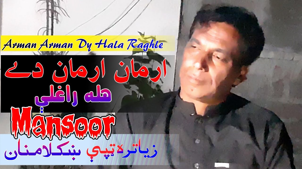 arman arman day / jara pakhafal / tappy ټپې پخوانے انداز m gul mansoor ...