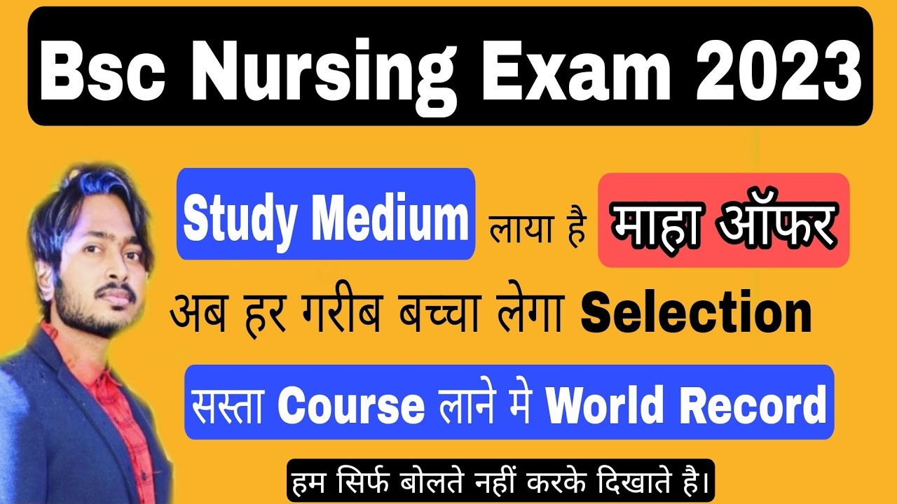 Bumper Offer !! | Study Medium App मे All Courses + Pdf मे भारी छूट - YouTube