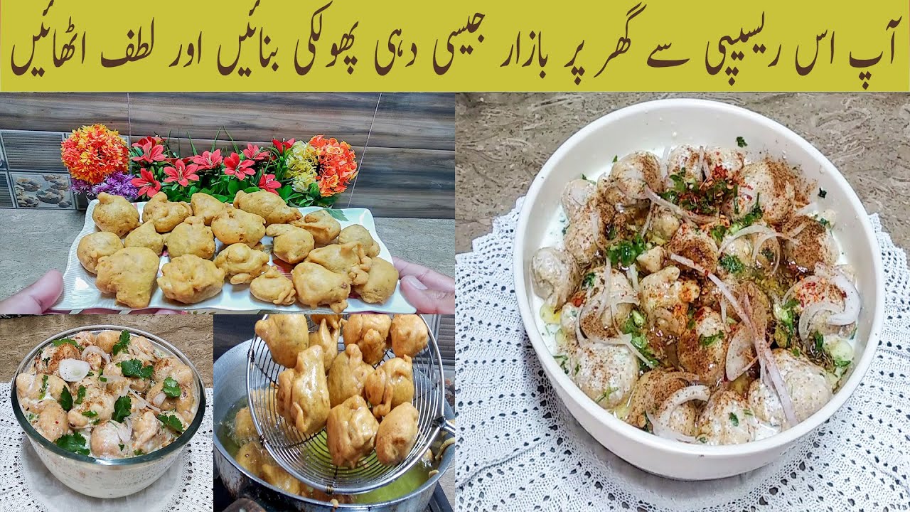 Dahi Phulki Recipe|Unique Dahi Fulki Recipe|دھی پھلکی|Dahi Phulkian ...