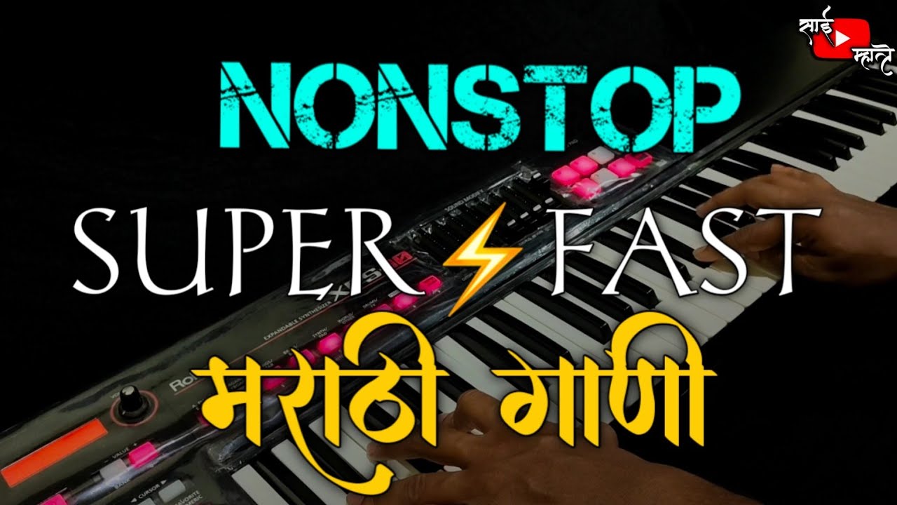 Nonstop Super-Fast Marathi Song | Superhit Marathi Fast Gani | गणबाई ...