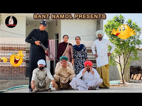 ਬੰਤ ਦੇ ਸਾਲੇ ਤੇ ਸੀਰੀ ਦੀ ਹੋਈ 📱ਵੀਡੀਓ LEAK ਬੰਤ ਨੇ ਚਾੜਿਆ ਕੁਟਾਪਾ 😂🤣PUNJABI COMEDY MOVIE 2026🎭(BANT NAMOL)