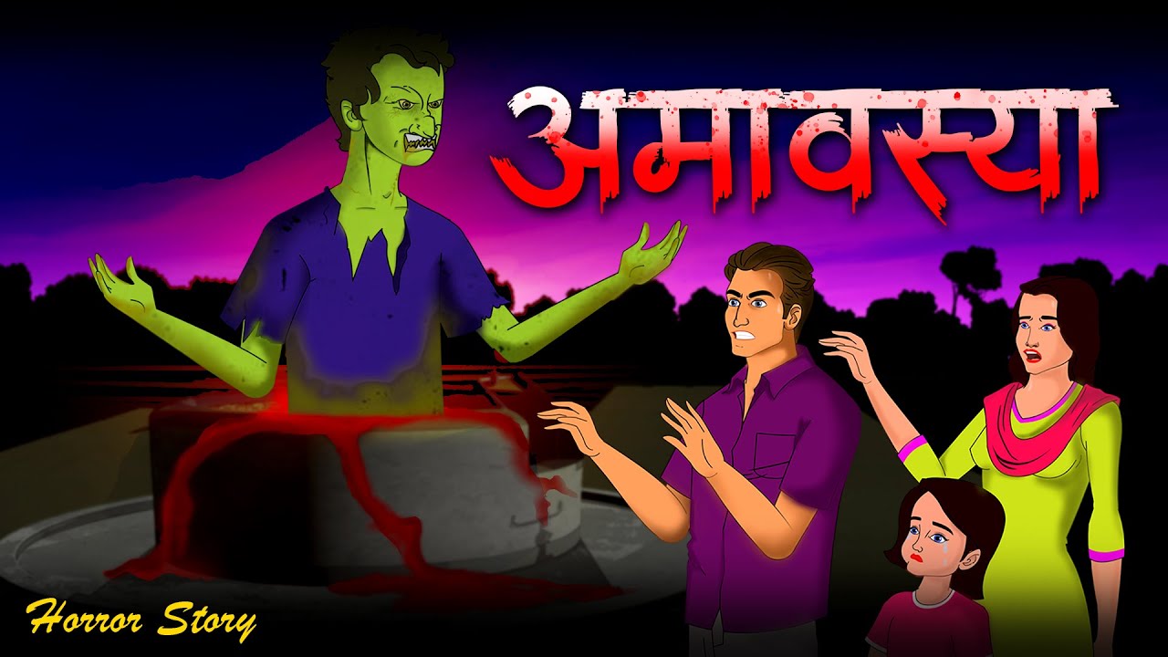 अमावस: काली रात का कहर | Amavas Night Horror Story | SSF Hindi - YouTube