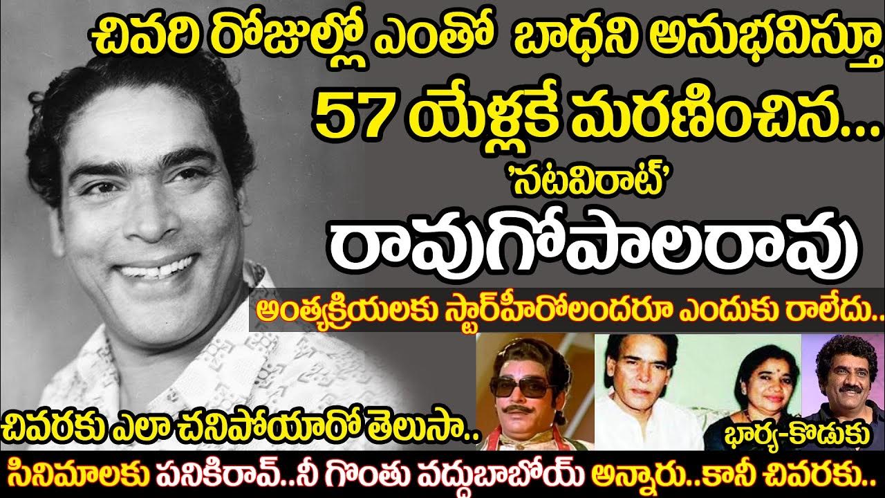 Tollywood Senior Actor Rao Gopal Rao Biography | Legendary Actor villain Rao Gopal Rao| Rao ...