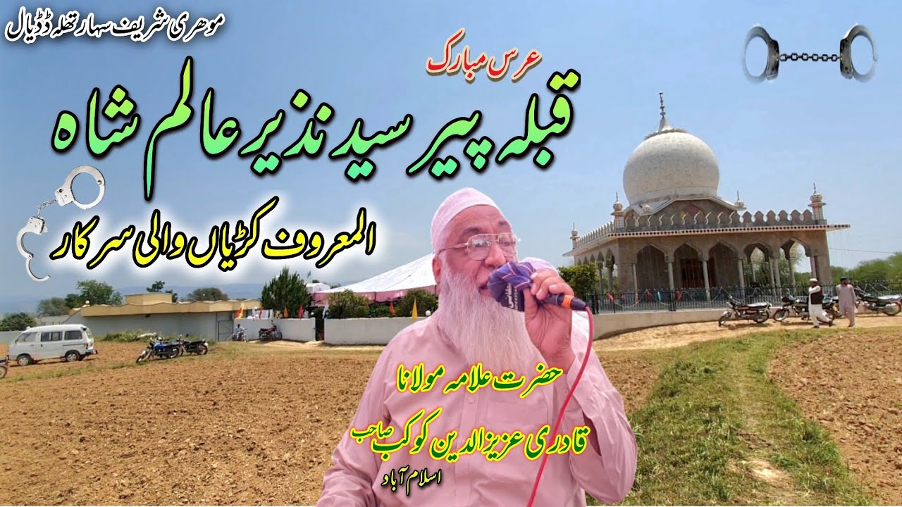 Urs Mubarak Mohri Shareef Sarthala Dadyal Azad Kashmir | Village ...