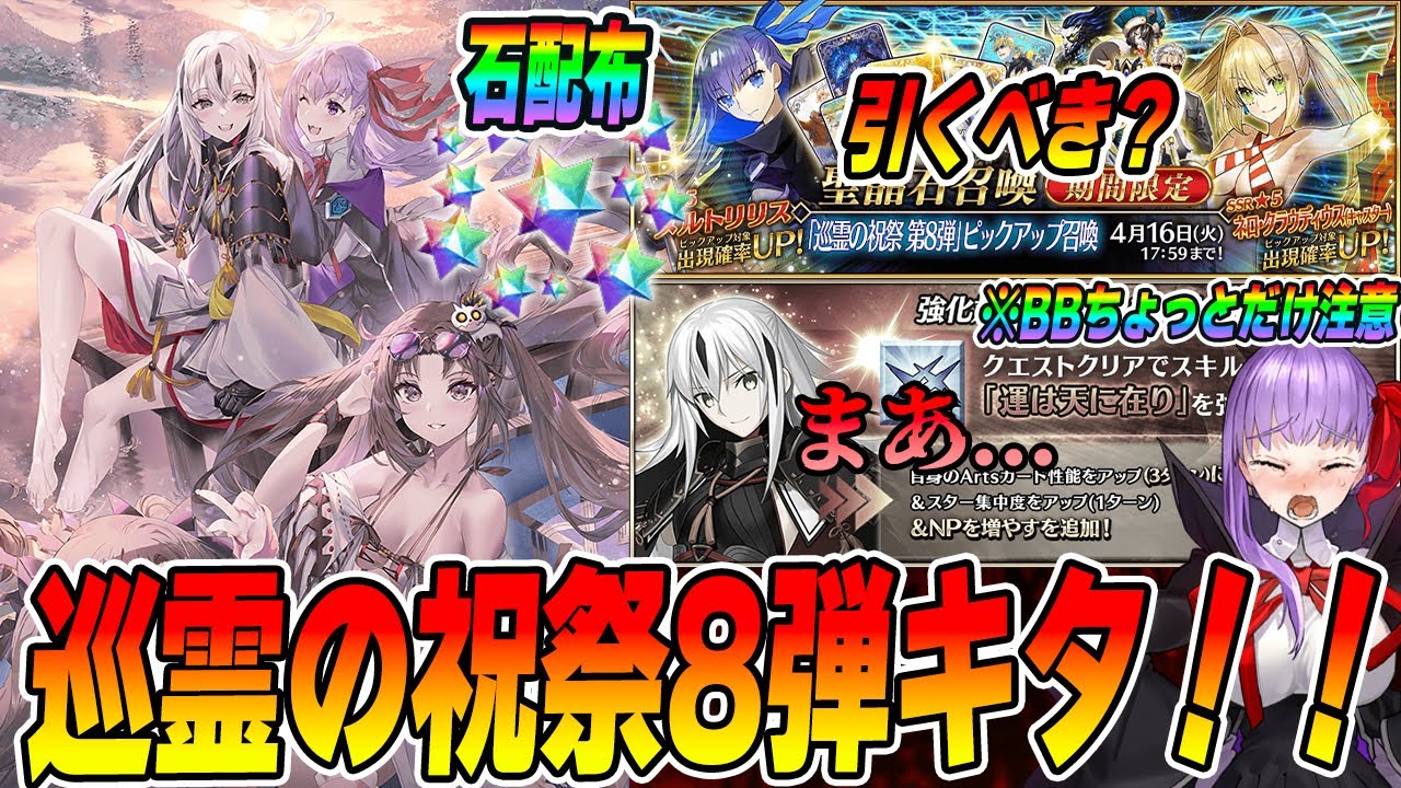 【fgo】巡霊の祝祭第8弾キタ!長尾景虎に強化クエ追加 良い強化?|ガチャは引くべき? Youtube
