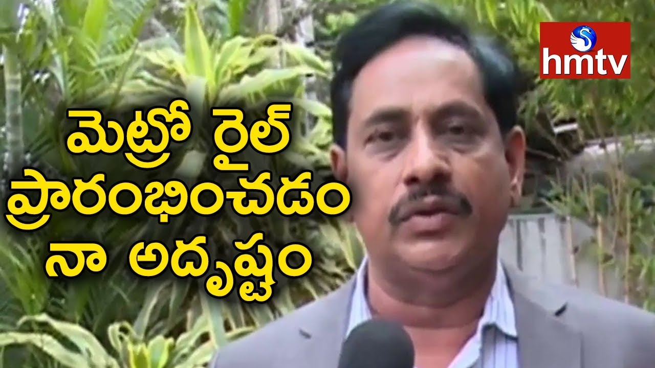 Metro Rail MD NVS Reddy Interview | Telugu News | hmtv - YouTube