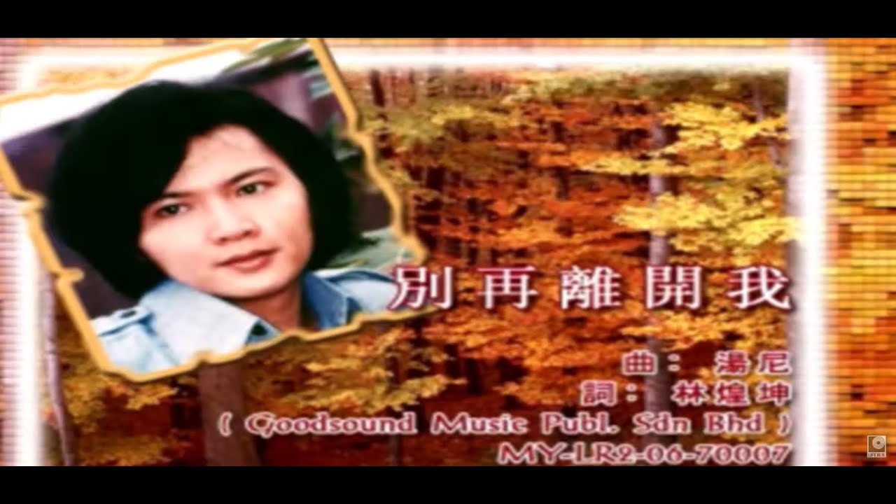 别再离开我 Bie Zai Li Kai Wo - 李逸 Lee Yee (Official Video) - YouTube Music