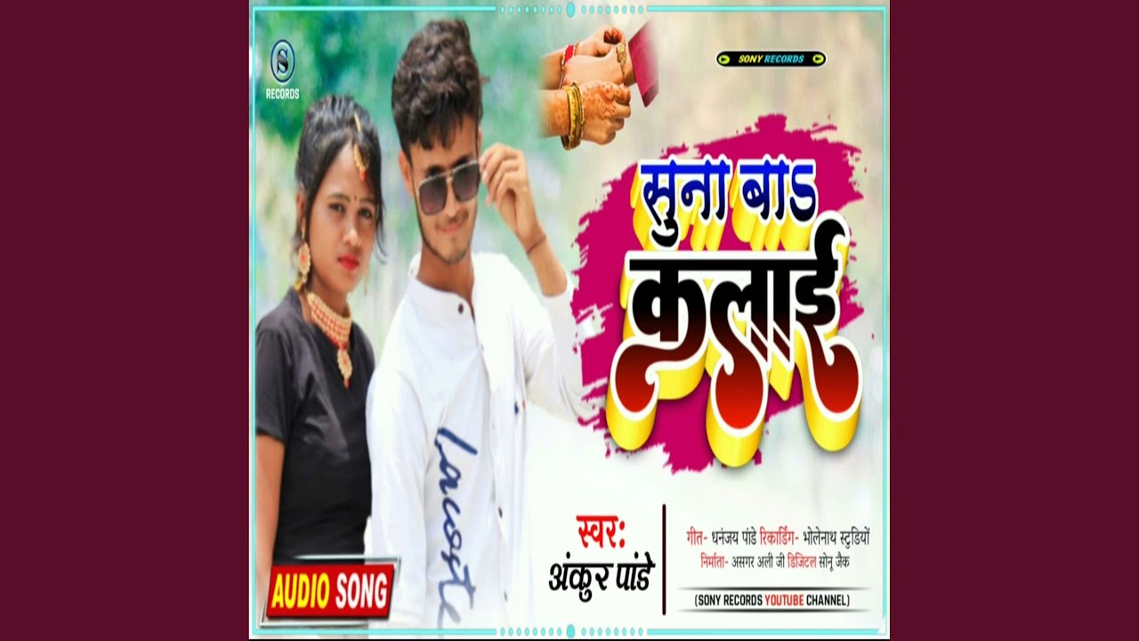 Suna Bhail Kalai (Bhojpuri) - YouTube