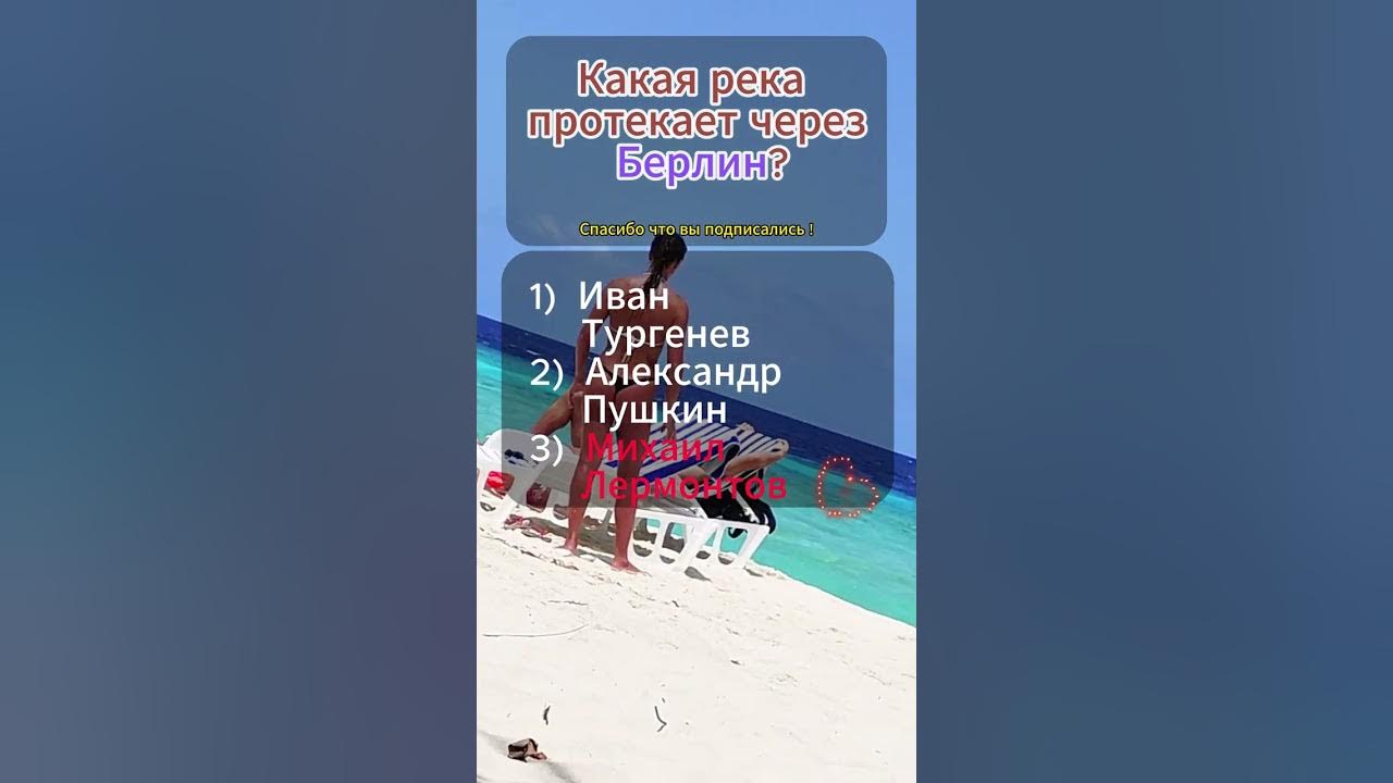 Тест Викторина по школьной программе.🦁 ответь на все вопросы теста! 🧠 ...