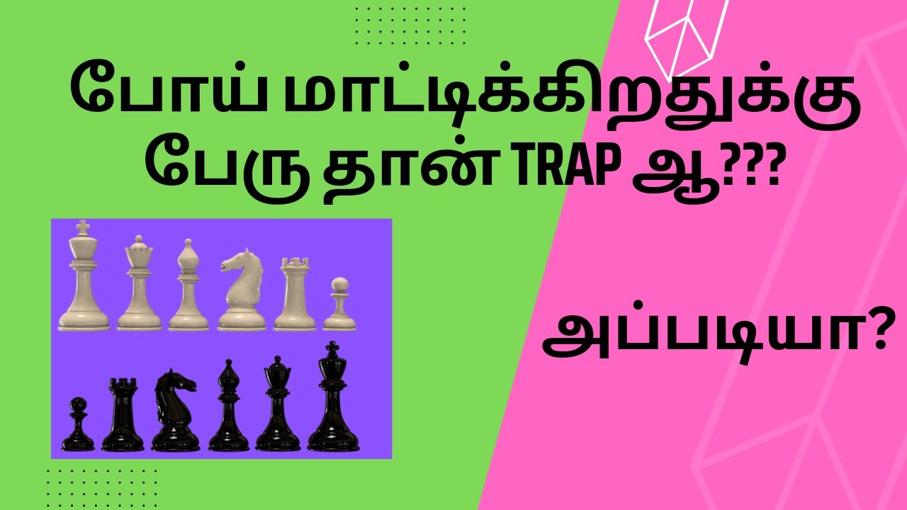 Easy Chess trap l legal chess trap l e4 trap in chess in tamil l mate ...