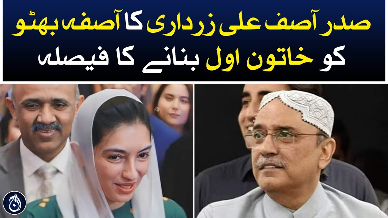 President Asif Ali Zardari’s decision to make Asifa Bhutto first lady - Aaj News - Videos - AAJ