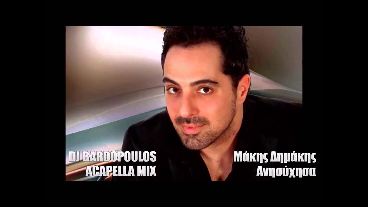 MAKIS DIMAKIS ANISIXISA DJ BARDOPOULOS ACAPELLA MIX - YouTube