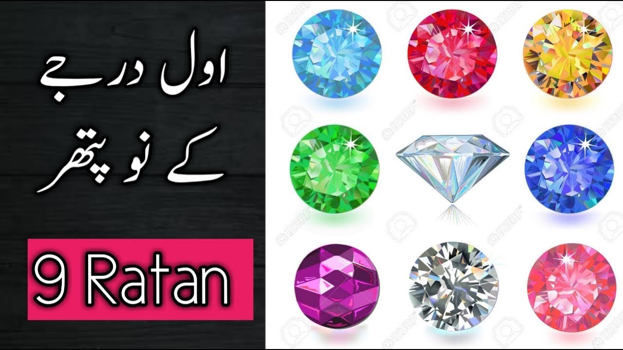9 Ratan||اول درجے کے پتھر||Best stones|| - YouTube