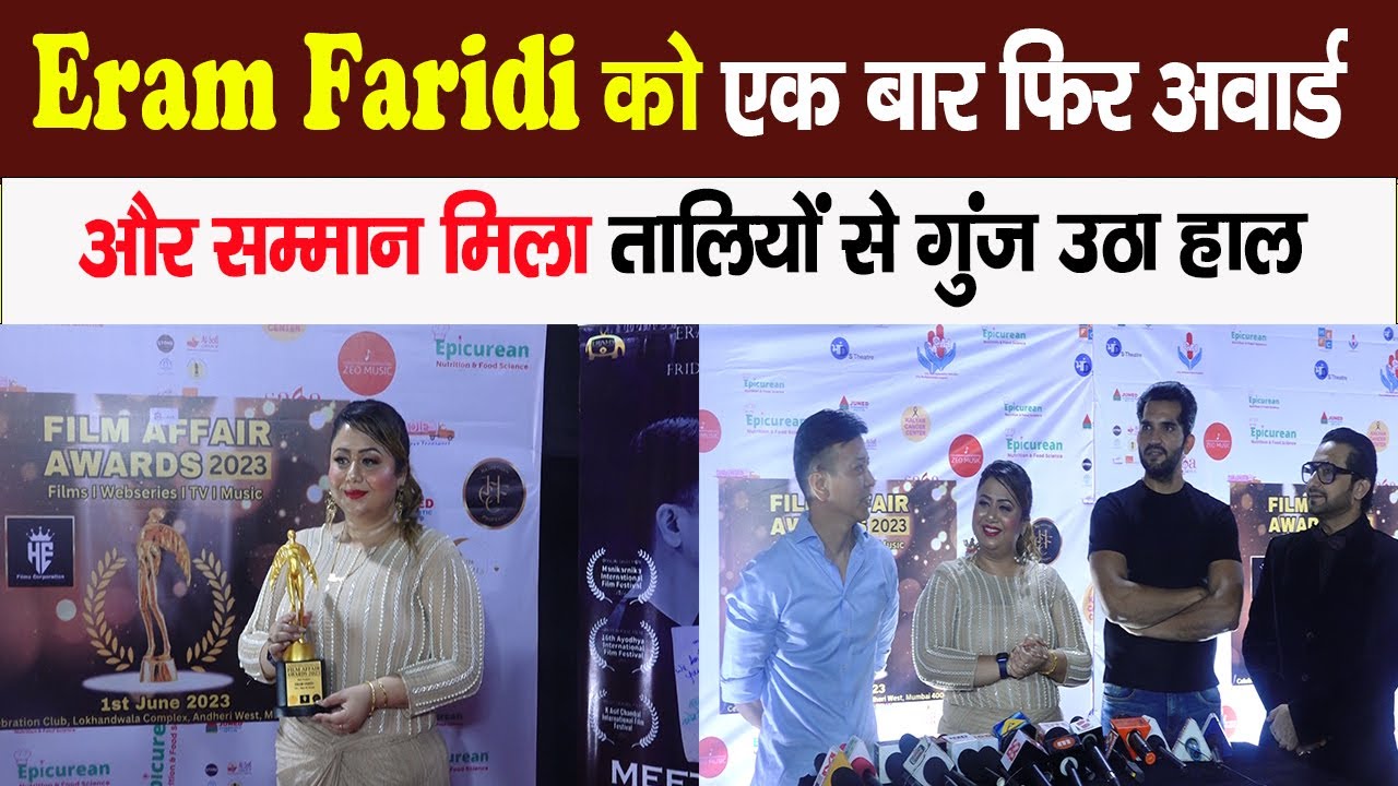 Eram Faridi को एक बार फिर अवार्ड और सम्मान मिला तालियों से गुज उठा हाल - YouTube