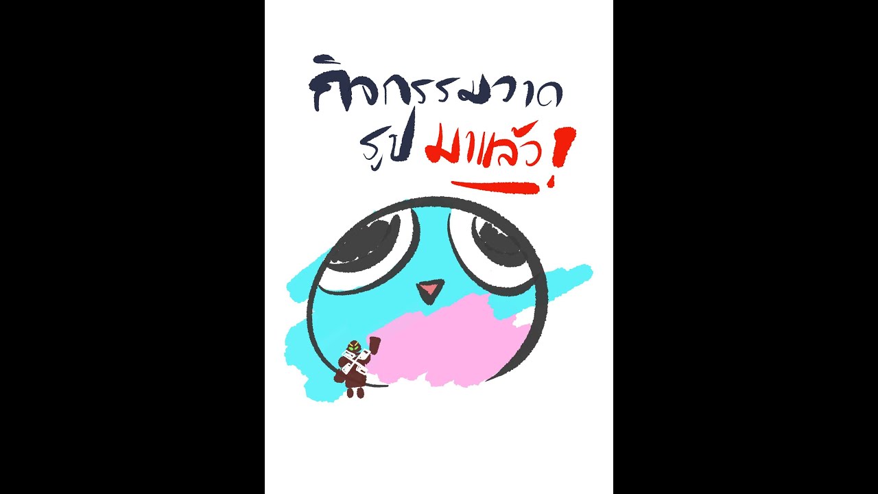 ช่วงวาดเล่นกับSliMe : วาดกิจกรรมperfect shot shutter !? ภาพช็อทนี้จะ ...