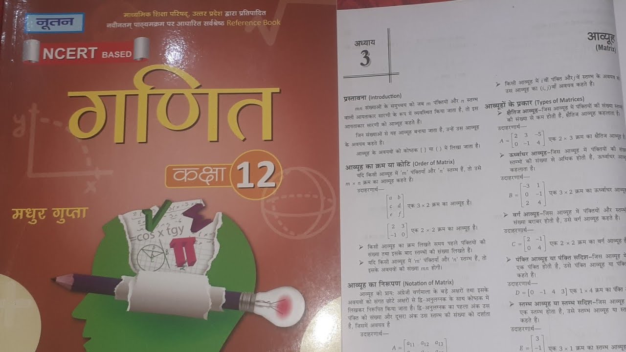 Nageen Prakashan Class 12 Maths Chapter 3 Matrix YouTube nageen-prakashan-class-12-maths-chapter-3-matrix-youtube