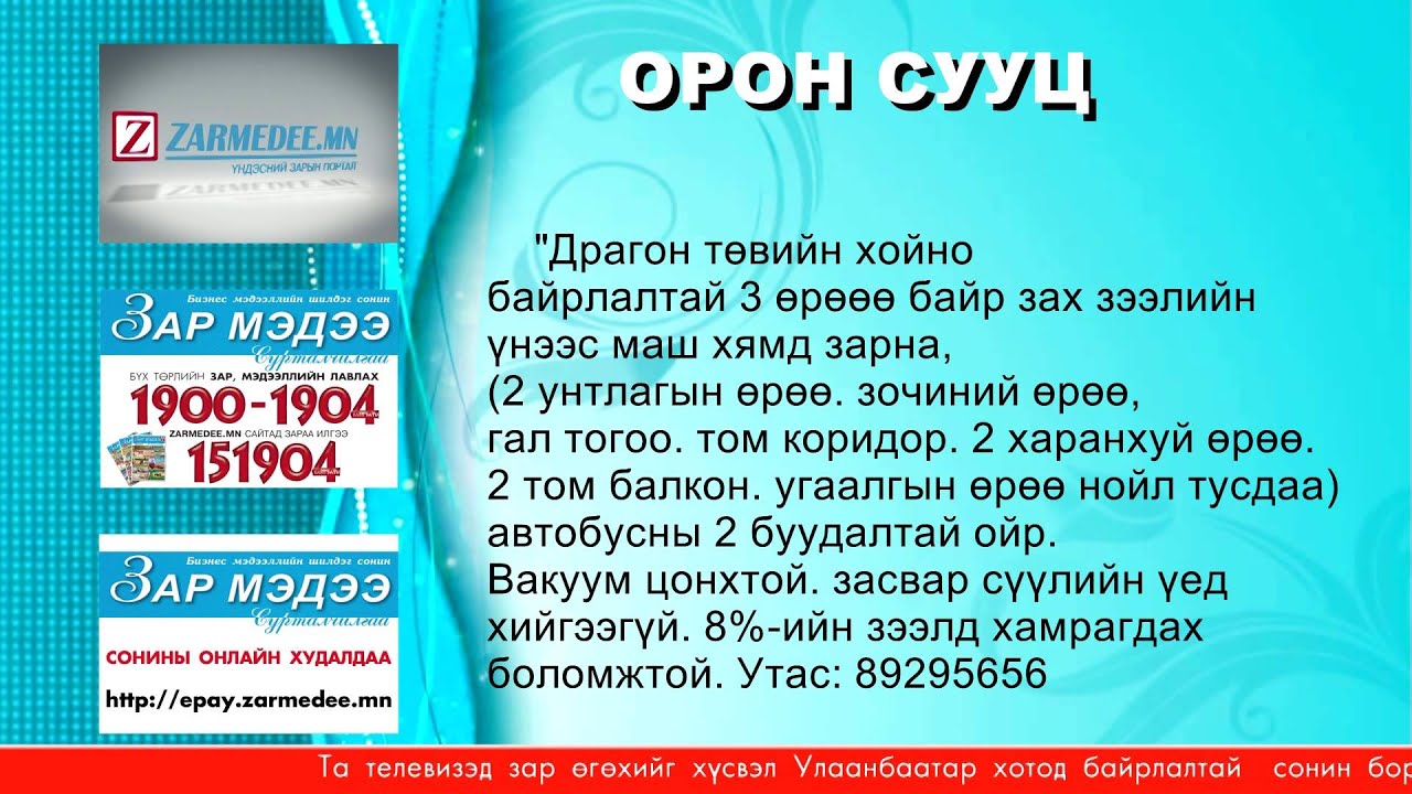 ZARMEDEE.MN ЗАР МЭДЭЭ 10-23 - YouTube