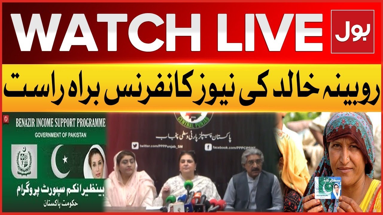 LIVE : | Benazir Income Support Program | Chairperson Robina Khalid ...