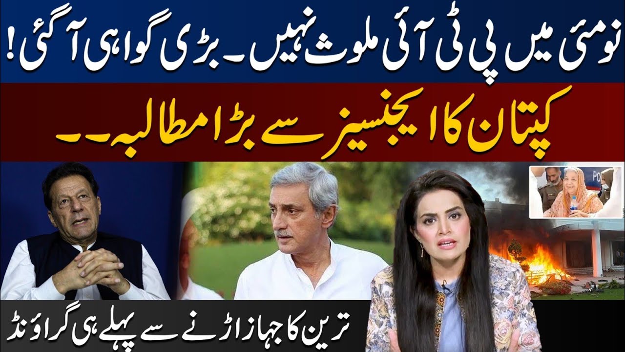 PTI Got Big Relief On 9th May l Chairman PTI Demand from Agencies l ...